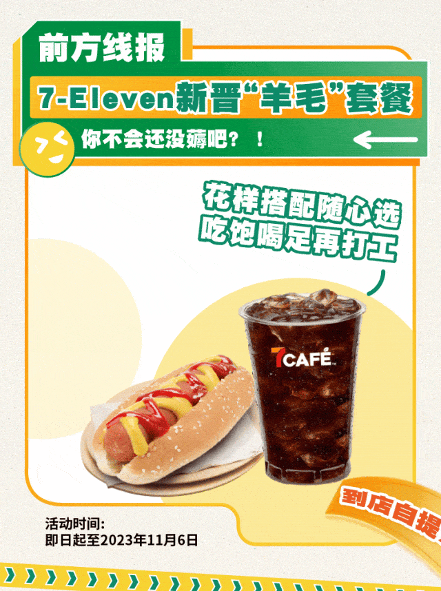【7-Eleven】¥9.9两件套！ 20减5全场券！这都不冲？_地址_店铺