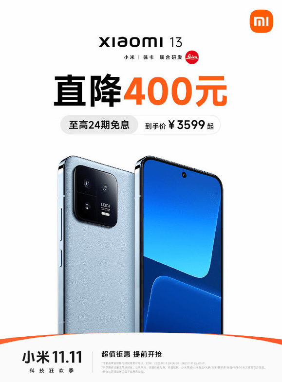 小米13和小米Civi3大降价 最高可省400元_Redmi_机型_价格