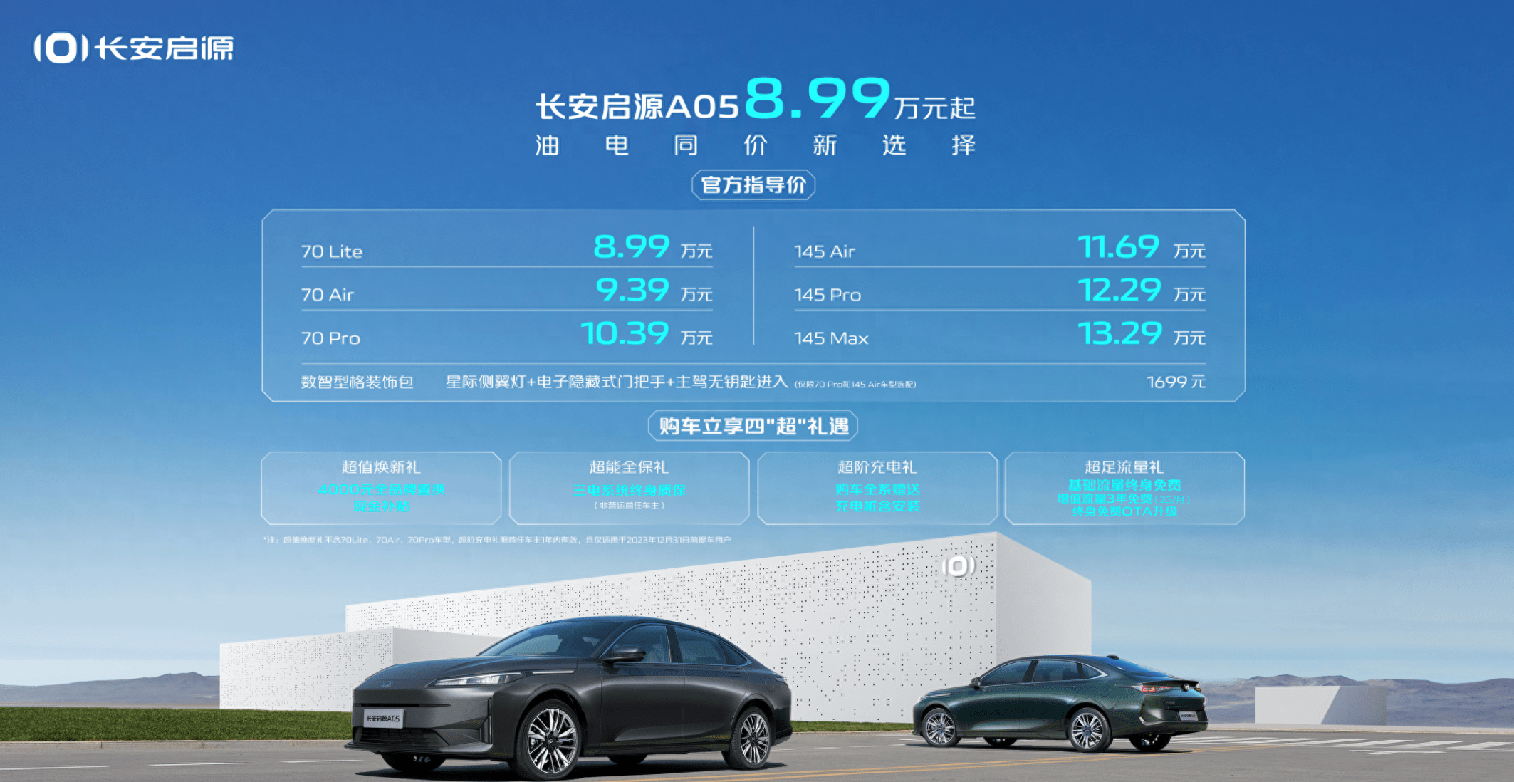8.99万起，长安启源A05叫板秦PLUS_搜狐汽车_搜狐网