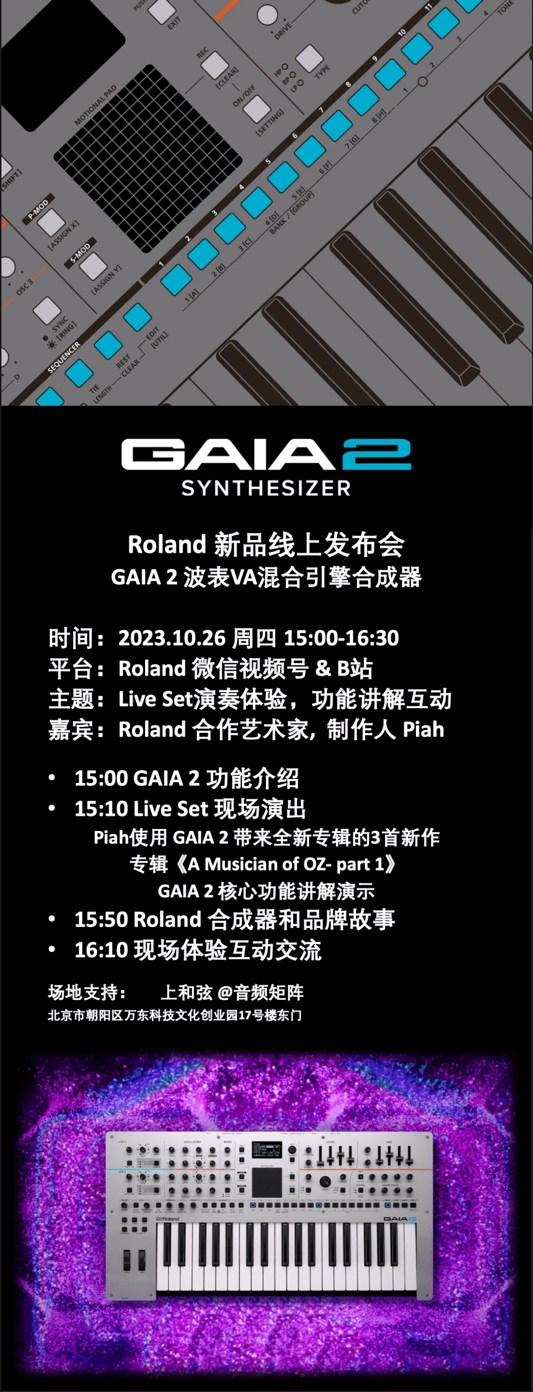 GAIA 2 新品直播预告丨和制作人Piah开启你的声音创造之旅_Roland_演出_合成器