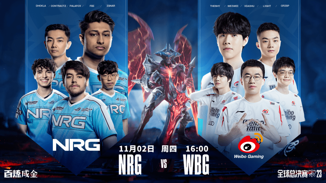 S13八强首战，16点NRG对阵WBG；瑞士轮阶段收视前五：BLG对阵T1观看人数达195w！_Canyon_比赛_总决赛