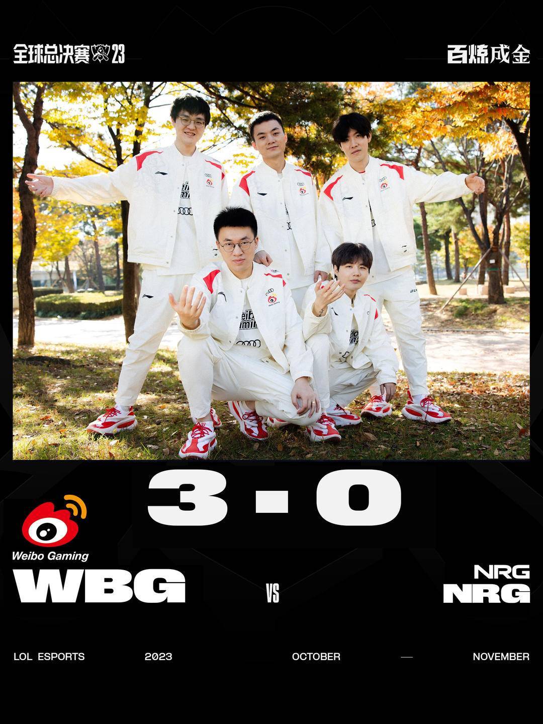 不负好签，WBG晋级四强_中韩_队伍_基本