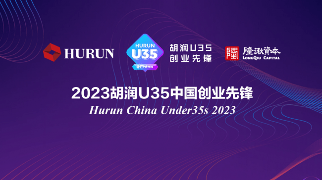 风变科技江育麟入选《2023胡润U35中国创业先锋》_数字化_教育_成长