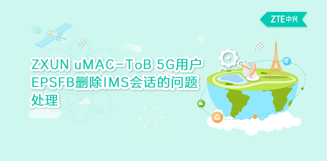 ZXUN uMAC-ToB 5G用户EPSFB删除IMS会话的问题处理_配置_消息_Label