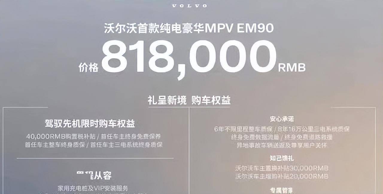 沃尔沃首款纯电MPV，EM90售价81.8万元，网友：坐等降20万！_搜狐汽车_搜狐网