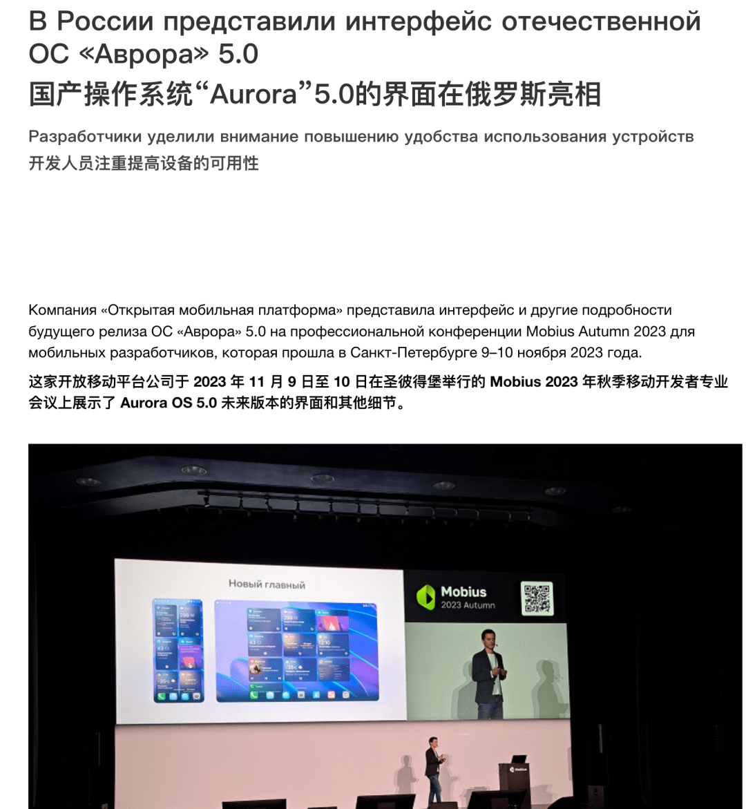 俄罗斯操作系统Aurora OS 5.0全新UI亮相_该公司_的开发_用户