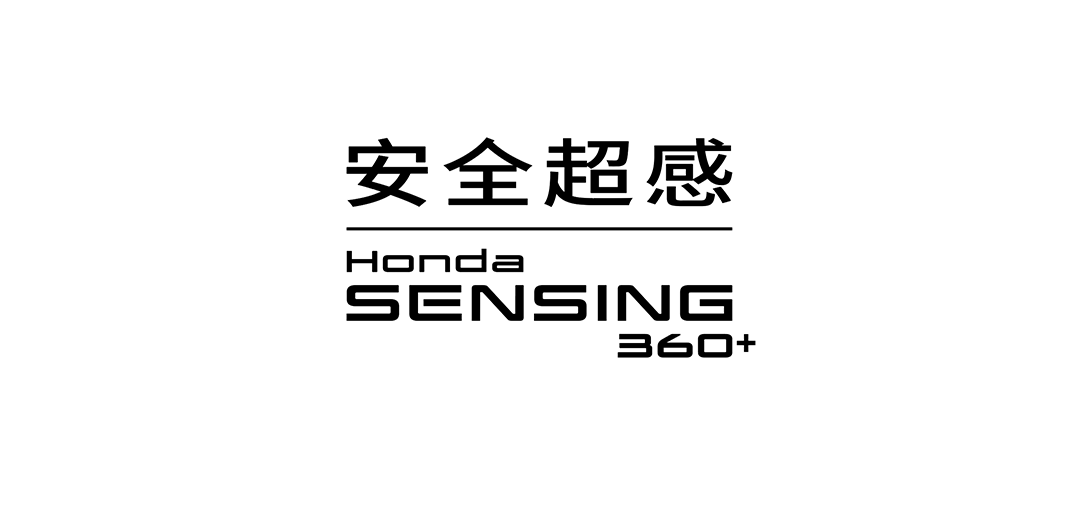 智能驾驶辅助系统“安全超感Honda SENSING 360+ ”升级发布_驾驶员_车辆_车道