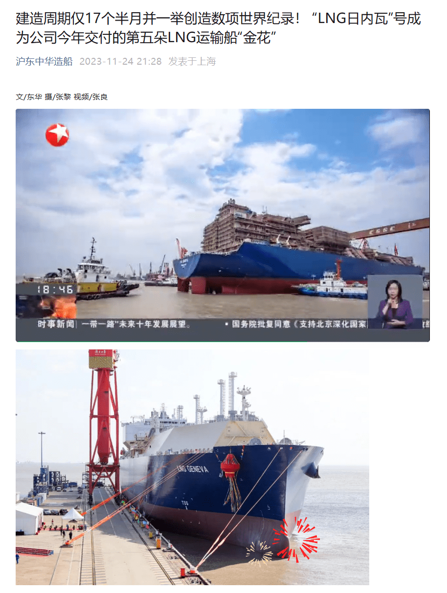 我国“LNG 日内瓦”号运输船交付，一举创造数项世界纪录_中国船舶_集团_公司