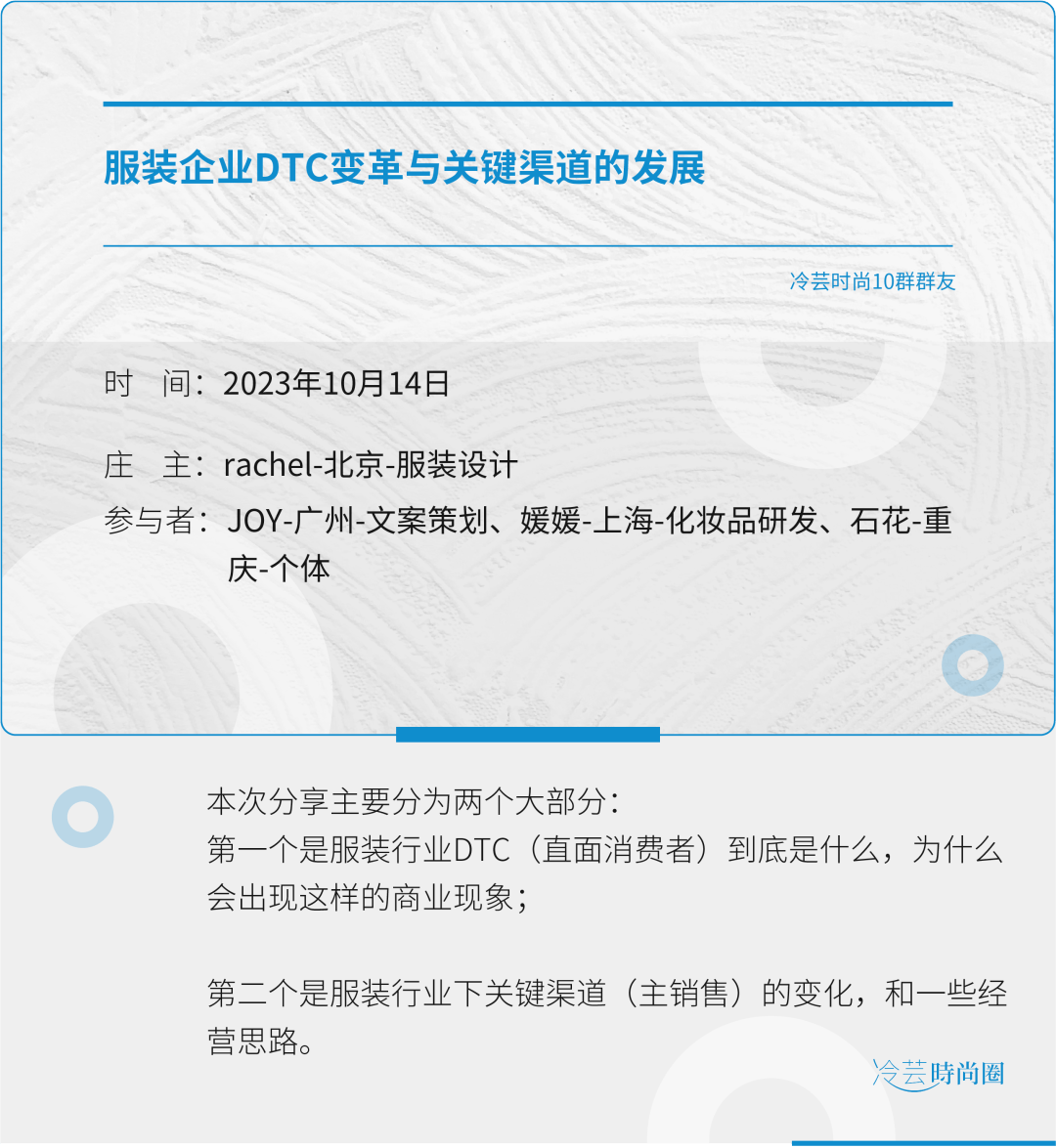 企业管理 | 服装企业DTC变革与关键渠道的发展_品牌_用户_消费者