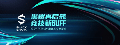 黑鲨新品将至：心怀热爱 诠释“战友”的牵绊_玩家_游戏_手机