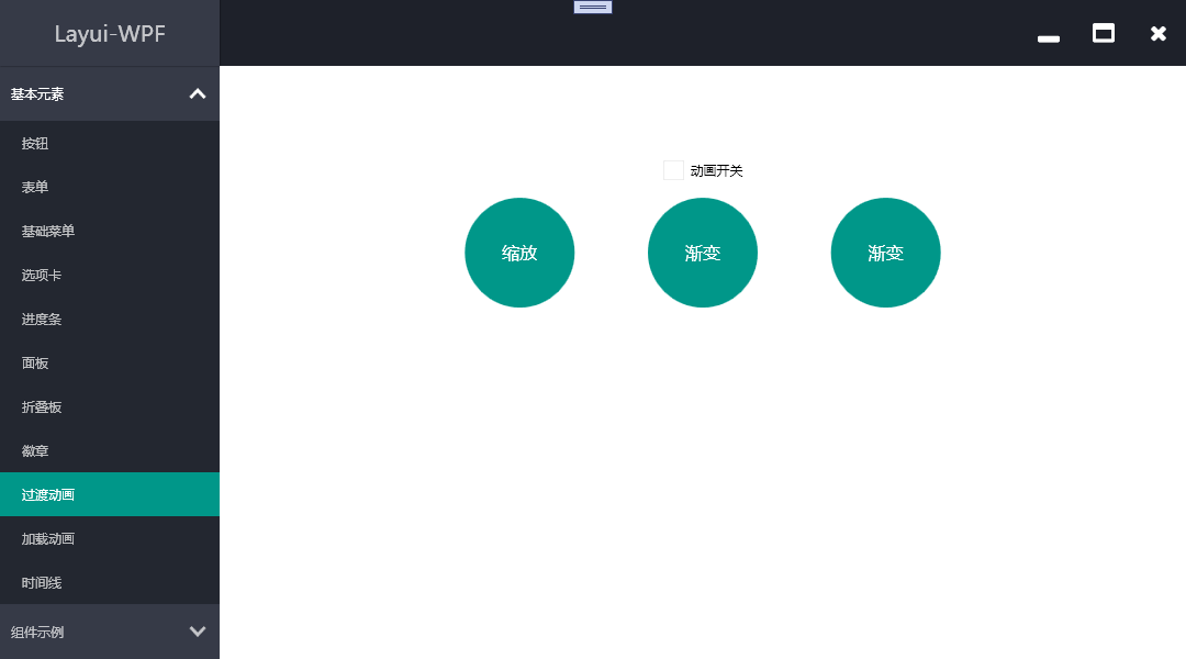 开源组件库，将 LayUI 带入到 WPF_Layui-WPF_开发_样式
