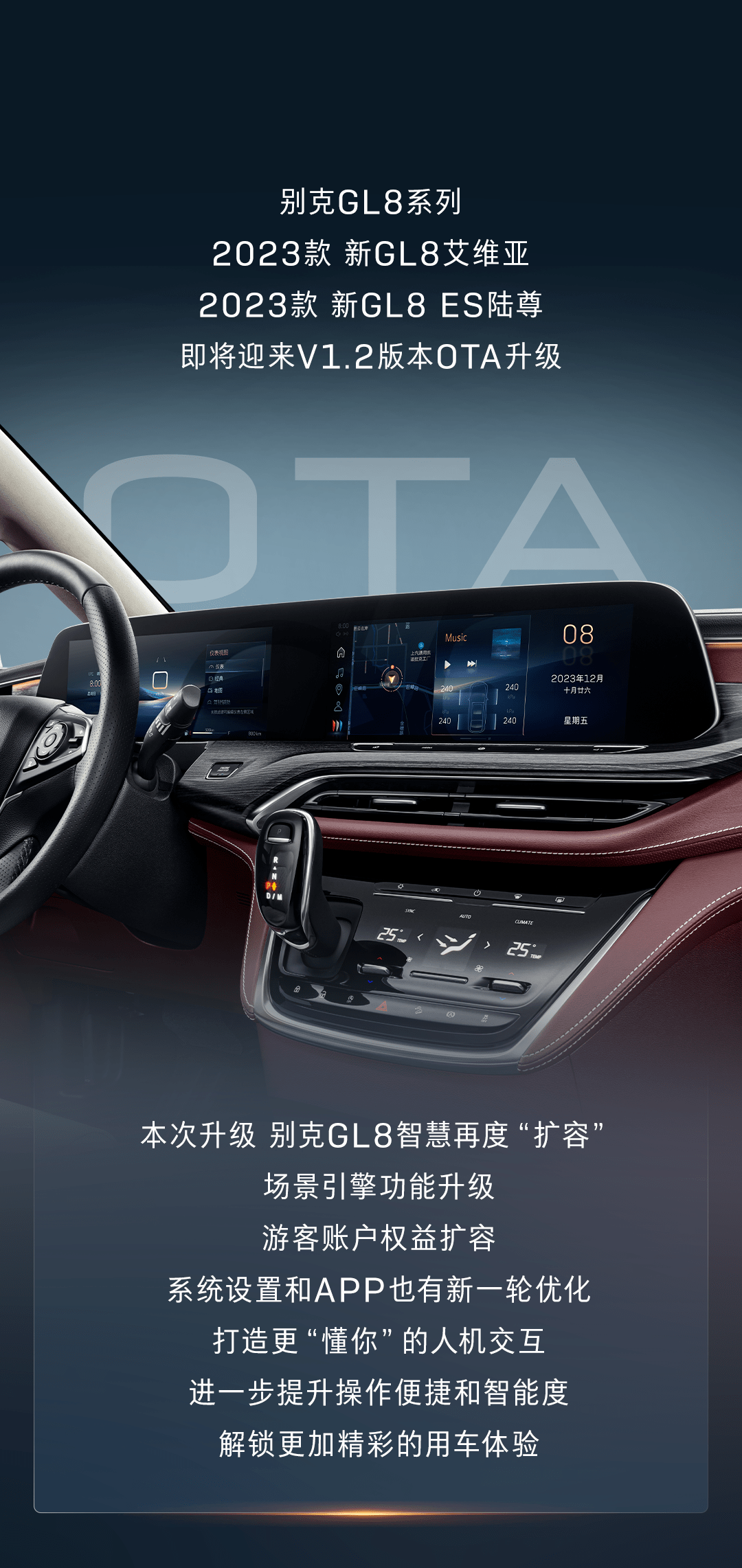别克GL8即将迎来V1.2版本OTA升级_程序_appId_显示