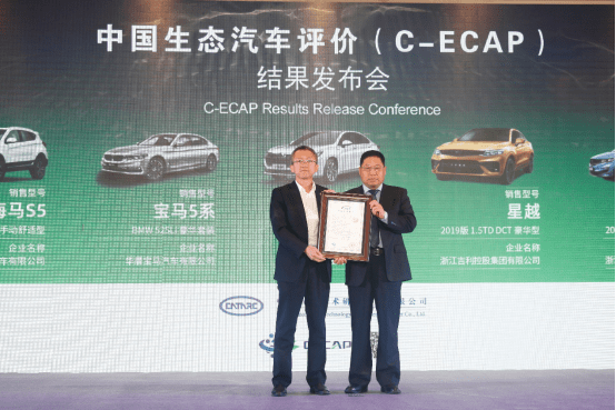 2019年C-ECAP第一批生态汽车评价结果发布_搜狐汽车_搜狐网
