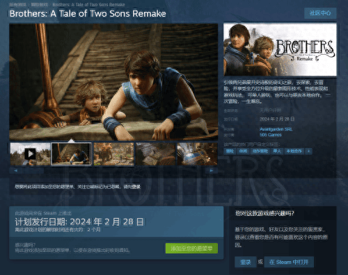 《兄弟：双子传说RE》Steam页面上线 24年2.28发售_游戏_父亲_生命