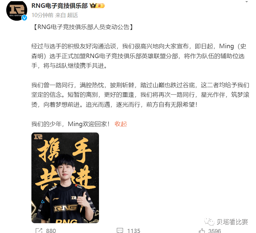 RNG官宣：欢迎Ming回家！Ming晒出新阵容合照，喊话：2024一起努力_ming_战队_Lwx