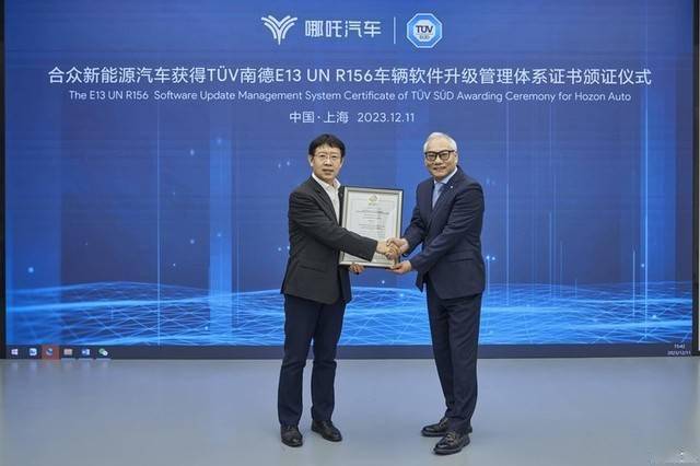 哪吒汽车首批获得欧盟E13 UN R156软件升级管理体系认证_搜狐汽车_搜狐网
