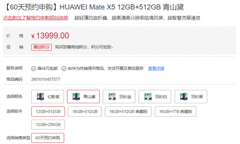 电子茅台也有货了！继Mate60Pro后，MateX5也开启了60天预约申购_华为_售价_版本