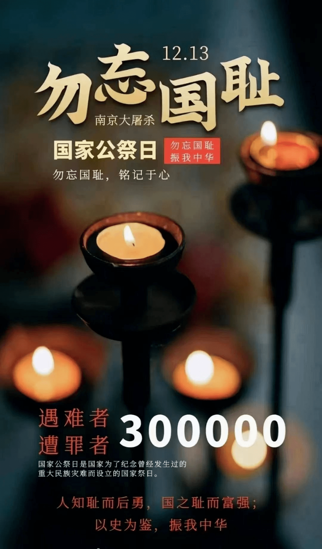 “12·13”国家公祭日|铭记历史，警钟长鸣_鸡西市_文章_脚步
