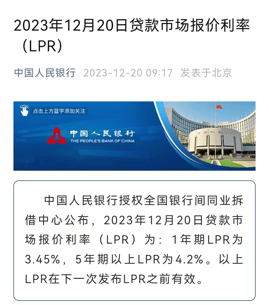 12月LPR出炉！ 1年期5年期利率与此前相比均保持不变_变化_影响_楼市