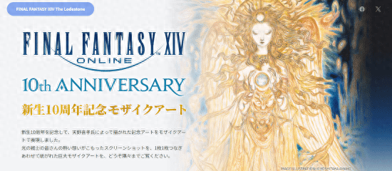 FF14迎来十周年 官方用玩家截图组成天野喜孝概念图_网站_张图来_相关