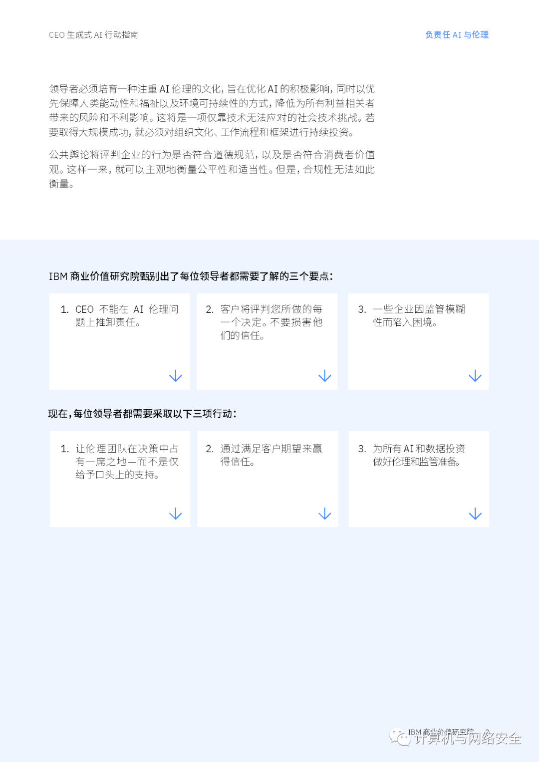 Ceo生成式ai行动指南：负责任ai与伦理 Pdf 计算机 公众