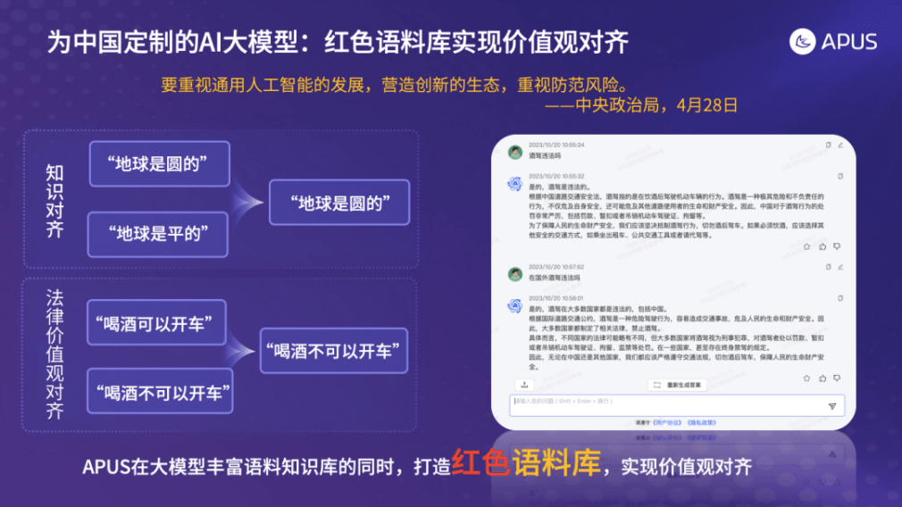 APUS李涛：为中国打造AI大模型，强调价值观对齐_应用_产业_异雀
