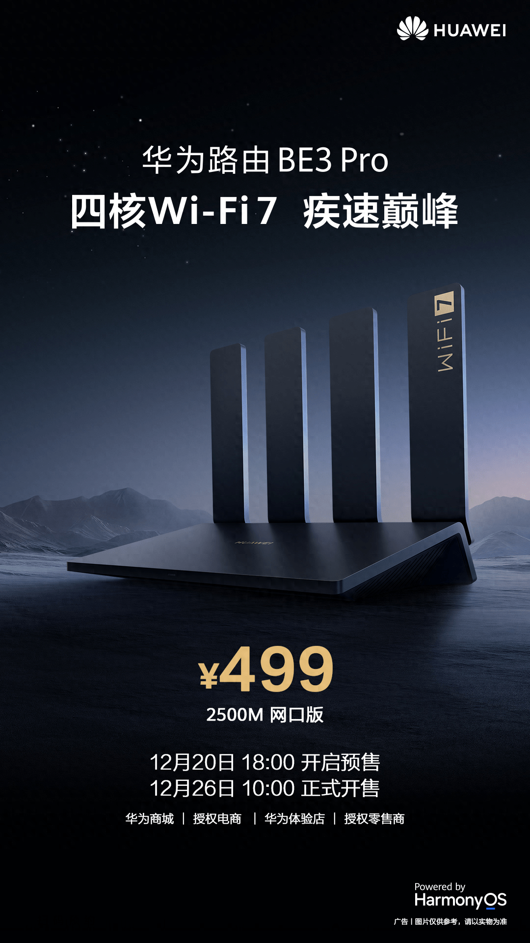 升级Wi-Fi 7首选！华为路由BE3 Pro 2500M网口版全渠道开售_网络_系列_技术