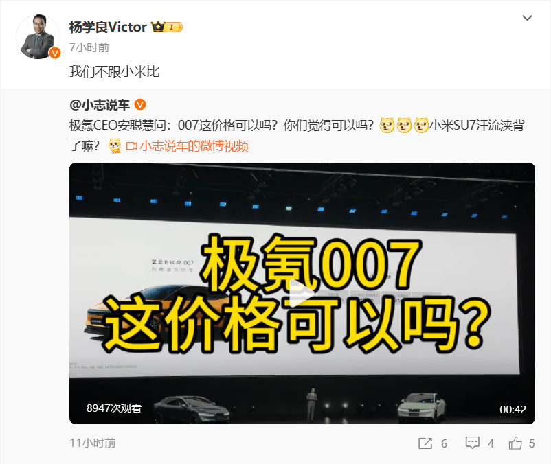 小米汽车向中国新能源汽车先行者致敬,吉利杨学良:过了 数码前沿 数码之家