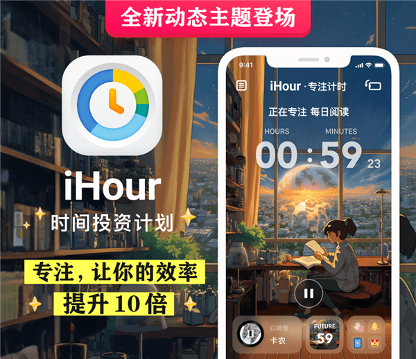 苹果官方推荐！iHour·专注计时大师新版iOS 7.0 特色功能一览_用户_时间_成就