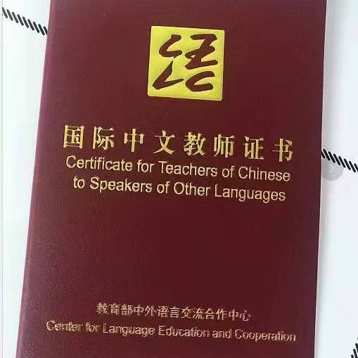 CTCSOL--官方《国际中文教师证书》考试介绍(附2022考试日历）_教学_能力_交际